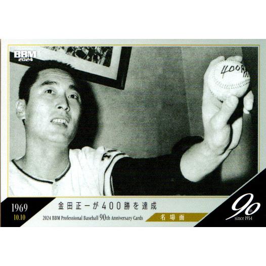 BBM2024 プロ野球90周年カード レギュラーカード No.111 金田正一 : かーど屋本店ヤフー店 - 通販 - Yahoo!ショッピング