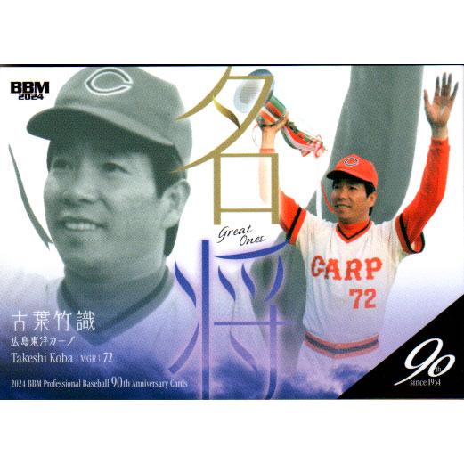 BBM2024 プロ野球90周年カード レギュラーカード No.142 古葉竹識 : かーど屋本店ヤフー店 - 通販 - Yahoo!ショッピング