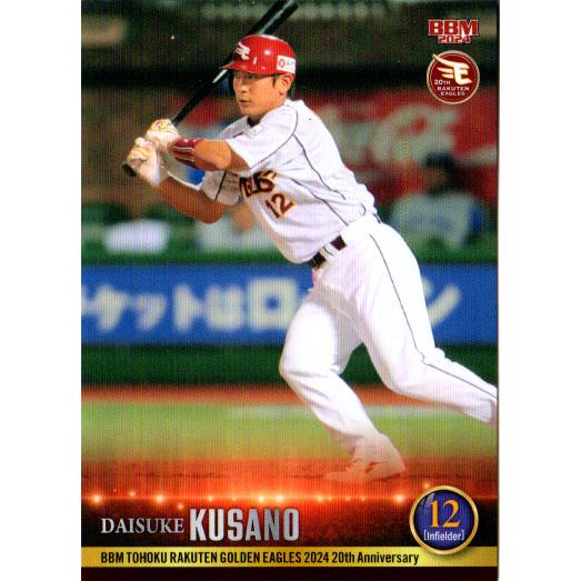 BBM2024 東北楽天ゴールデンイーグルス レギュラーカード No.E089 草野大輔 : かーど屋本店ヤフー店 - 通販 - Yahoo!ショッピング