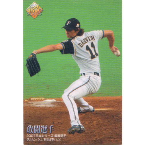 カルビー2008 プロ野球チップス 第一弾 日本シリーズカード No カルビー2008 プロ野球チップス 第一弾 日本シリーズカード No
