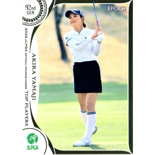 エポックEPOCH2022 JLPGA OFFICIAL TRADING CARDS TOP PLAYERS レギュラーカード No.52 山路晶 : ze2022-wgt-r52 : かーど ...