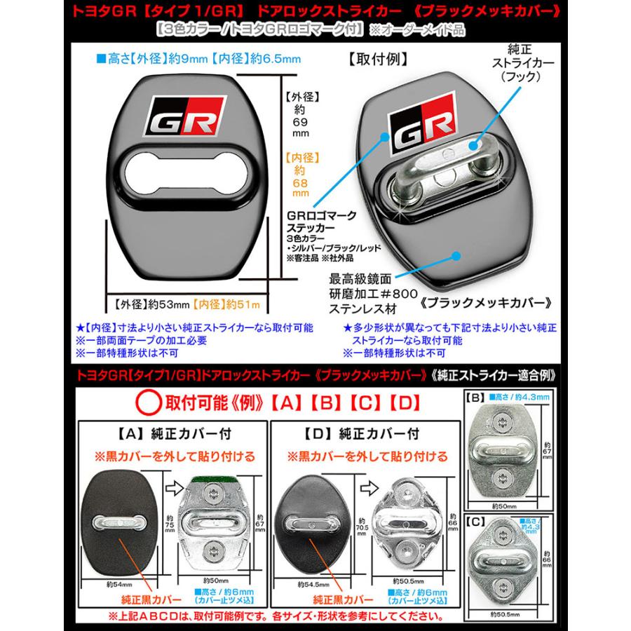 ノア/ヴォクシー/エスクァイア/タイプ1GR/BK4/トヨタGRロゴマーク/客注/ドアロック ストライカー カバー/ブラックメッキ/4点 :T1-DOOR-LOCK-STRIKER-BLACK ...