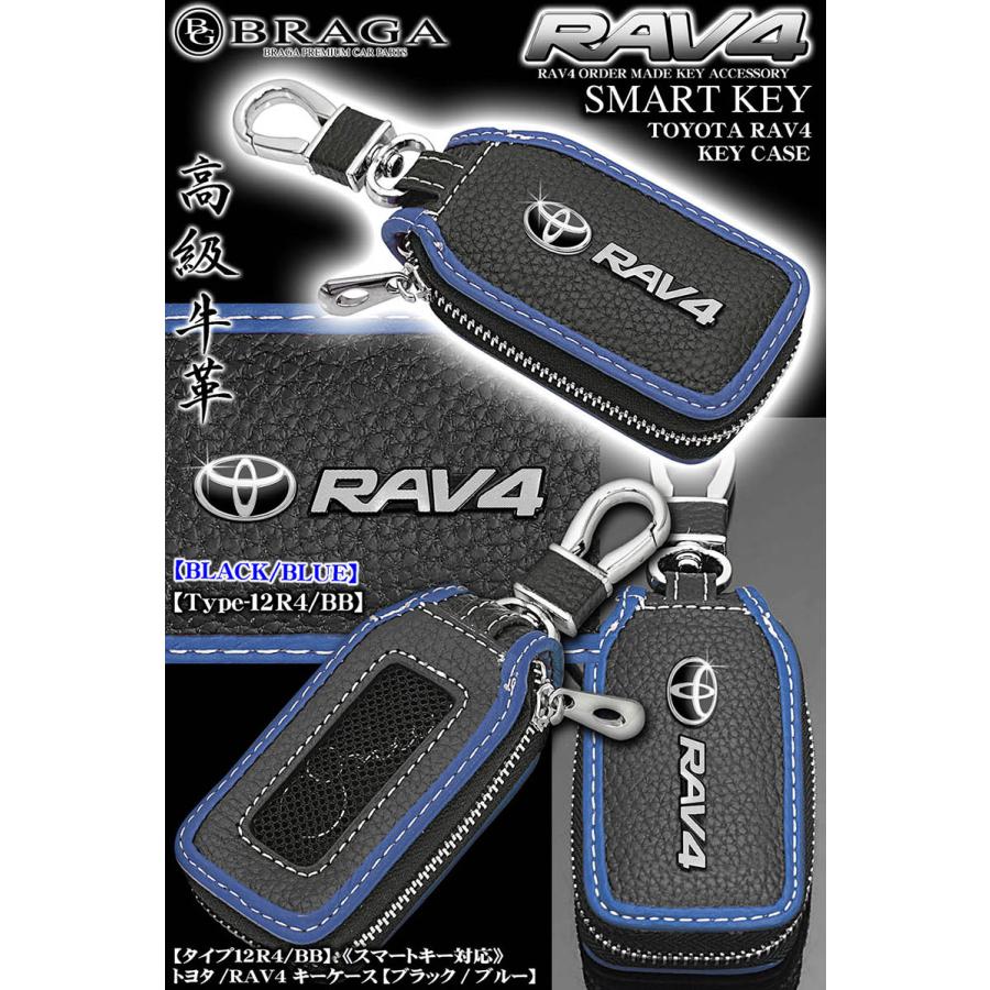 10/20/30/40/50系RAV4/タイプ12R4/BB/トヨタ/RAV4 キーケース/牛革製/ブラック/ブルー/エンブレム付/キーホルダー/窓付/ブラガ : t12-rav4-key ...