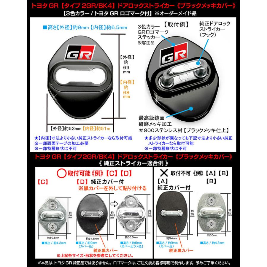 ノア/ヴォクシー/エスクァイア/トヨタGRロゴマーク付/タイプ2GR/BK4/客注品/ドアロック ストライカーカバー/ブラック/4点セット/ブラガ : t2-gr-door-lock ...