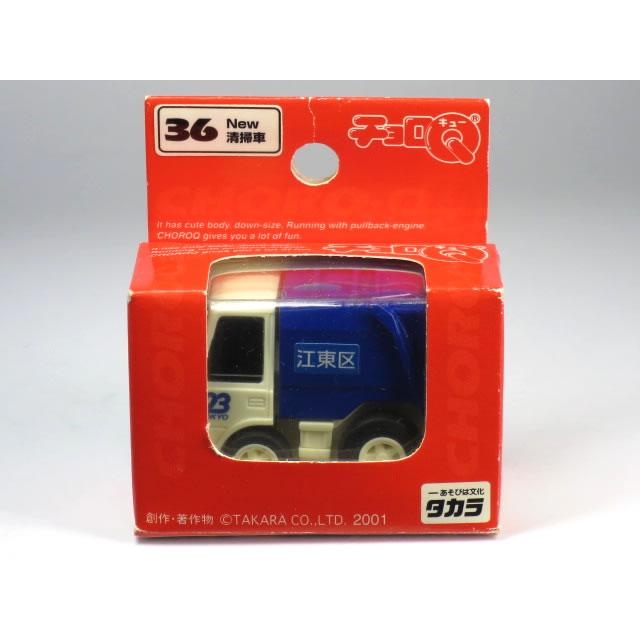 チョロQ ※箱痛み有※【廃盤】チョロQ36 清掃車 江東区 : カーホビーショップ アンサー - 通販 - Yahoo!ショッピング
