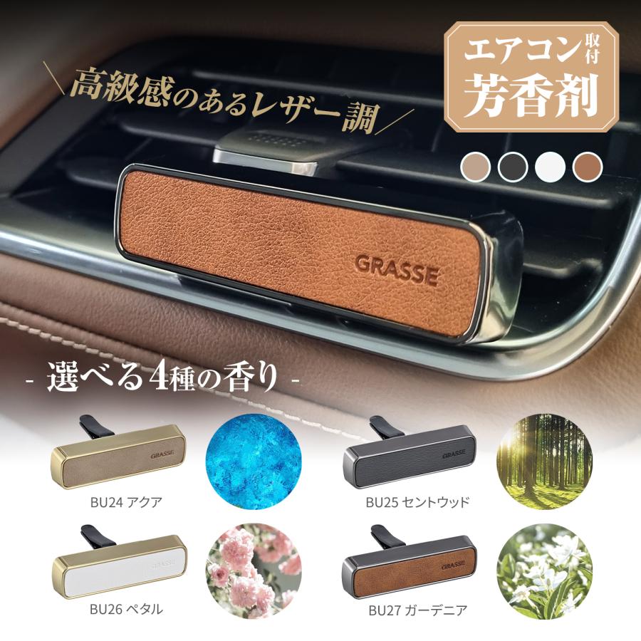 SEIWA BULLSONE ブルズワン 車用 芳香剤 【Grasse Leather Stick】 ペタル(本体ホワイト) BU26 ...