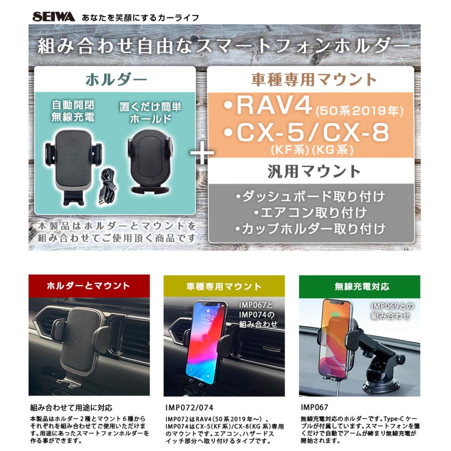SEIWA 車用 マウント取付用 スマホホルダー 携帯ホルダー 単品 Qi ワイヤレス 充電器 片手 10W TYPE-C ケーブル付き ブラック IMP067 カー用品 セイワ(SEIWA ...