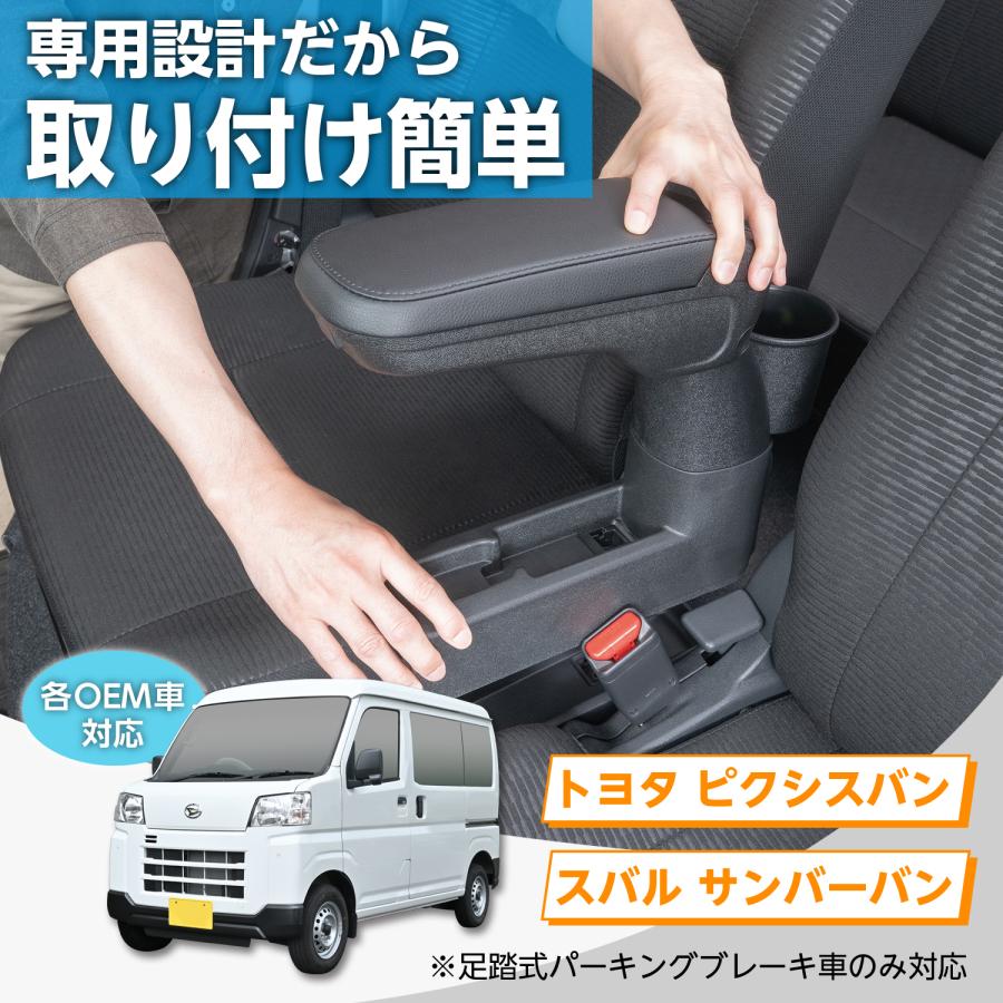 SEIWA ダイハツ ハイゼット カーゴ デッキバン 足踏式パーキングブレーキ車専用 アームレスト IMP288 ピクシスバン サンバーバン ...