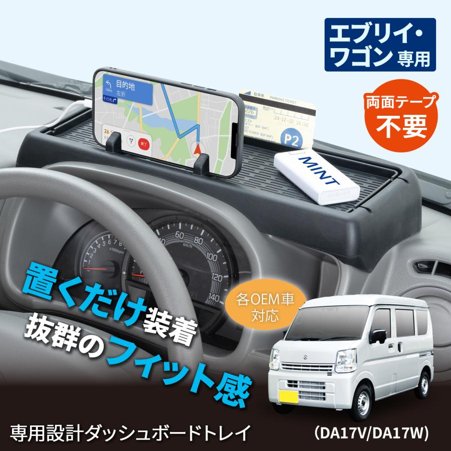 SEIWA（セイワ） エブリイ エブリイワゴン（DA17V / DA17W) 専用 ダッシュボードトレイ スマホスタンド IMP327 OEM車対応 収納 軟質 テープ不要 置くだけ 簡単 ...