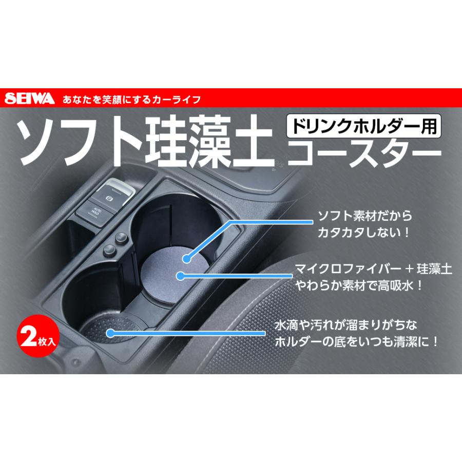 SEIWA 車用 ドリンクマット ソフト珪藻土コースター コースター SEIWA 車用 ドリンクマット ソフト珪藻土コースター コースター