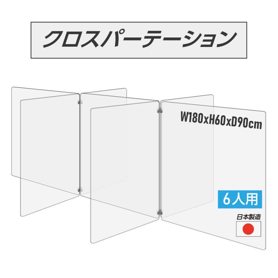 サインキングダム 日本製 6人用 透明 クロスパーテーション[W450×H600mm×4枚 W600×H600mm×3枚]アクリル板 間仕切り アクリルパーテーション cr7-6045-60 ...