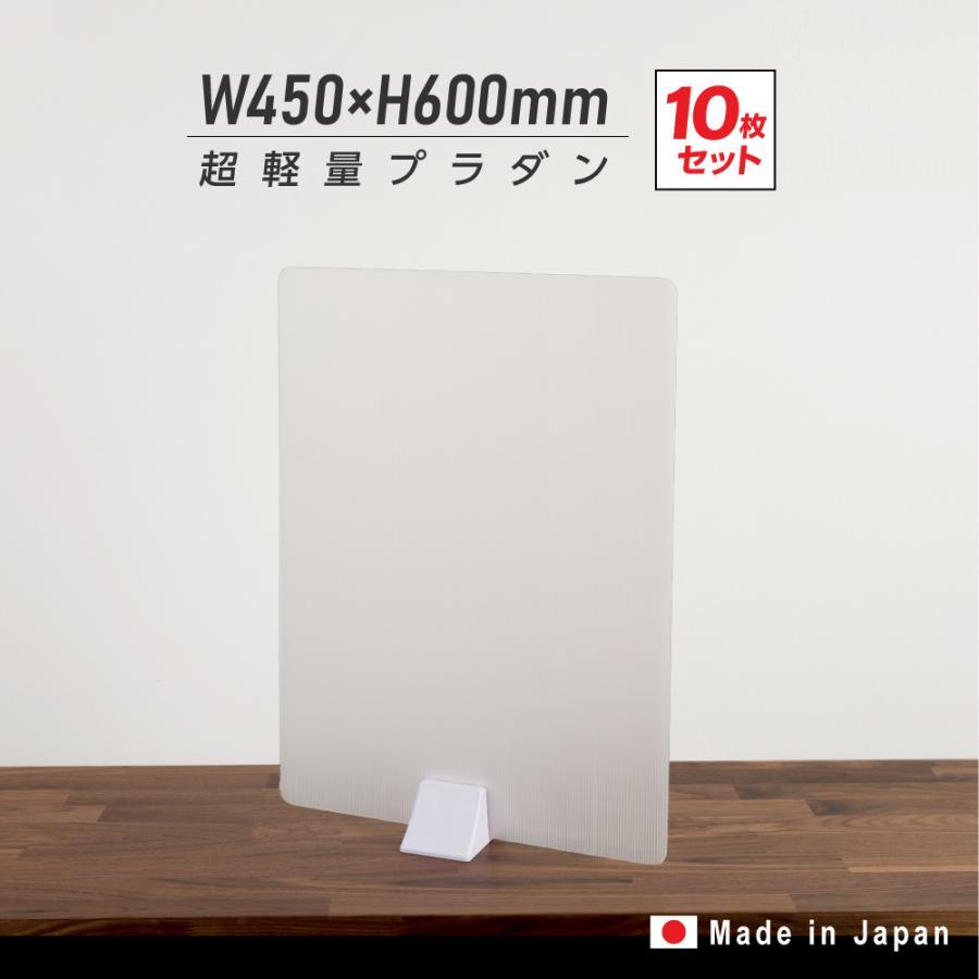 サインキングダム 日本製 10枚組 超軽量 プラダンパーテーション W450×H600mm 縦置き 横置き プラスチックダンボール デスク用スクリーン 間仕切り 衝立（pl-4560 ...