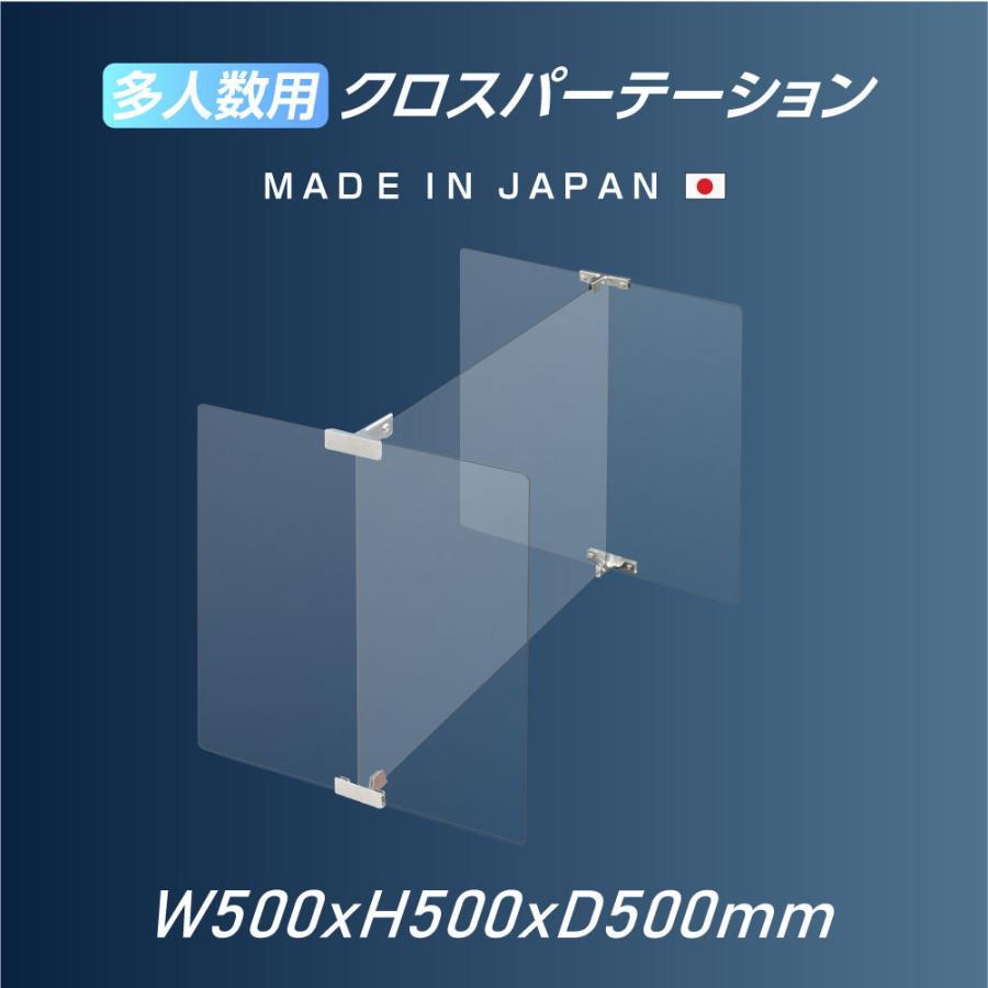 多人数用 クロスパーテーション [1セット当たり：W500×H500mm×3枚] H型 アクリル板 ステレンス製金具 間仕切り 衝立 shap-5050-50 :shap-5050-50 ...