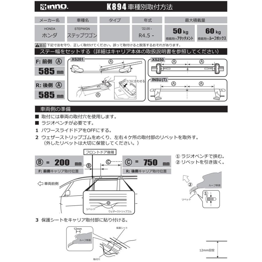 INNO ホンダ ステップワゴン R4.5〜 RP6系 RP7系 RP8系 ベースキャリアセット バー ルーフ ラック セット XS201 K894 XB123 INT537BK inno ...