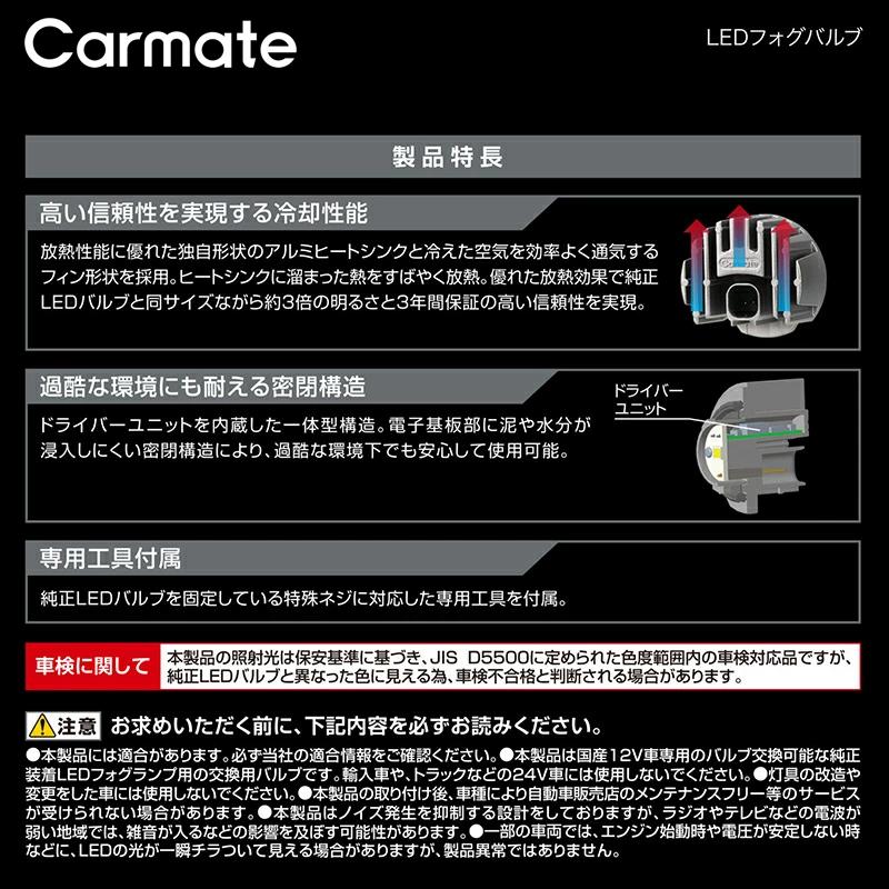 トヨタ アルファード 40系 フォグランプ 純正LED フォグバルブ 交換用 カーメイト 6000K 2800lm H4#W系 DC12V 11.5W 専用工具付 carmate (P07 ...