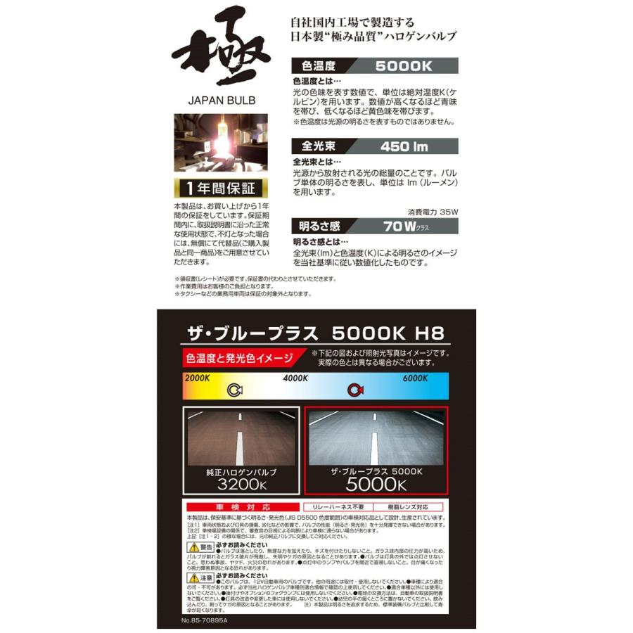 カーメイト 車 ハロゲン ヘッドライト BD1029N ザ・ブループラス5000K H8 carmate (P07) : カーメイト 公式 ...