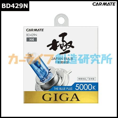 カーメイト BD429N ザ・ブループラス5000K H4 carmate :bd429n:カーメイト 公式オンラインストア - 通販 - Yahoo!ショッピング