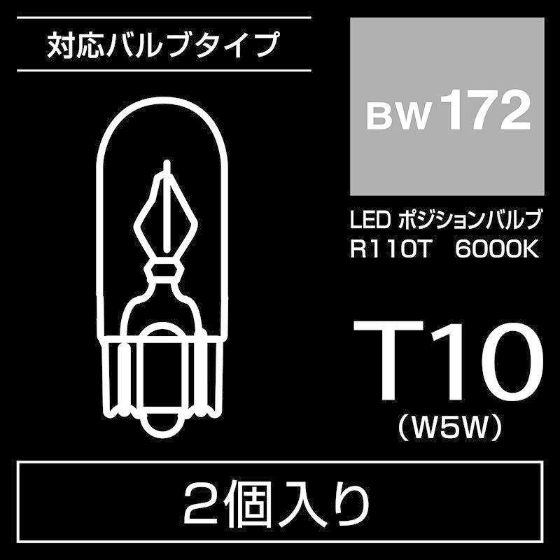 GIGA 車 ポジションランプ LED T10 BW172 ポジションバルブ R110T 6000K 110lm DC12V 日本製 2個入り ...