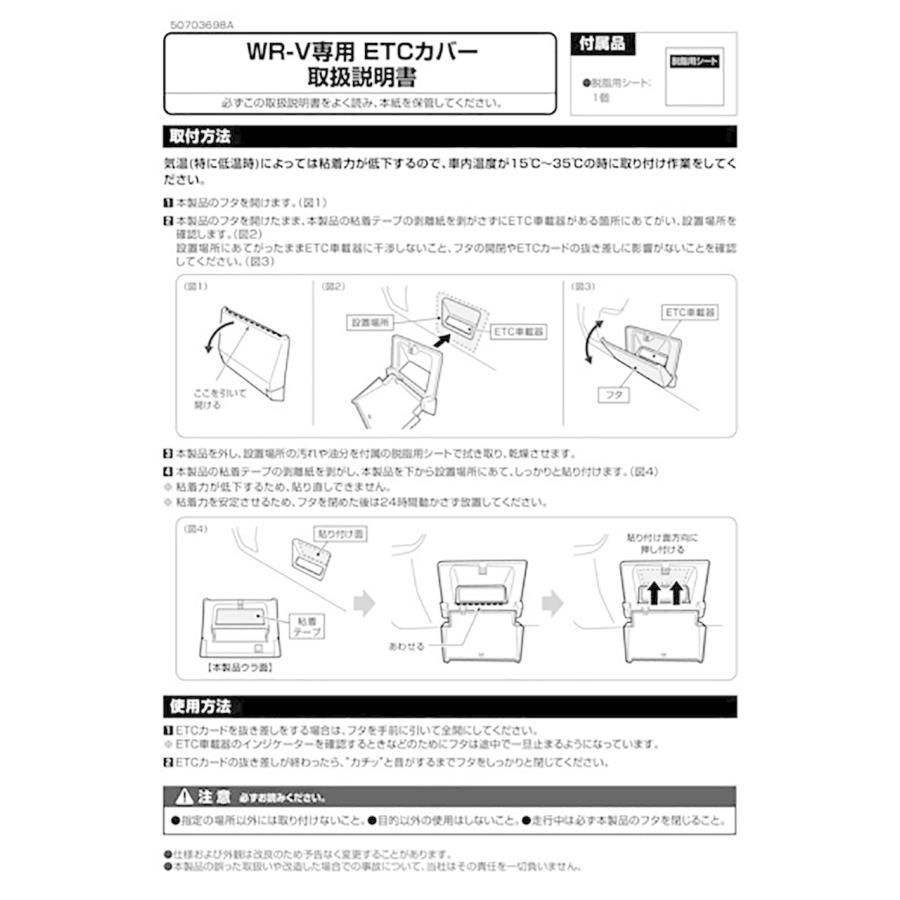 カーメイト WR-V アクセサリー wrv専用 ETCカバー CX511K ホンダ R6.3〜 WRV carmate(P07) : カーメイト 公式オンラインストア - 通販 - Yahoo ...