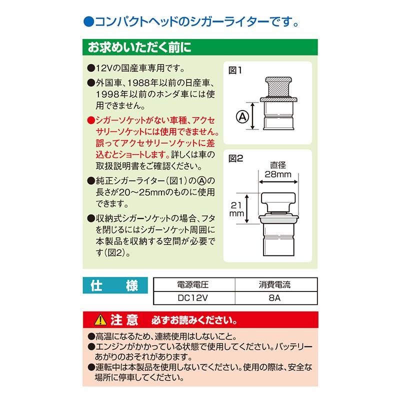カーメイト シガーライター CZ302 carmate (R80)(P05) : カーメイト 公式オンラインストア - 通販 - Yahoo ...