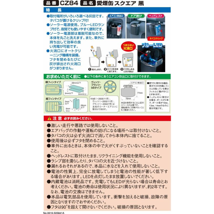 カーメイト 車 灰皿 CZ84 愛煙缶スクエア 黒 カー用品 carmate (P07) : カーメイト 公式オンラインストア - 通販 ...