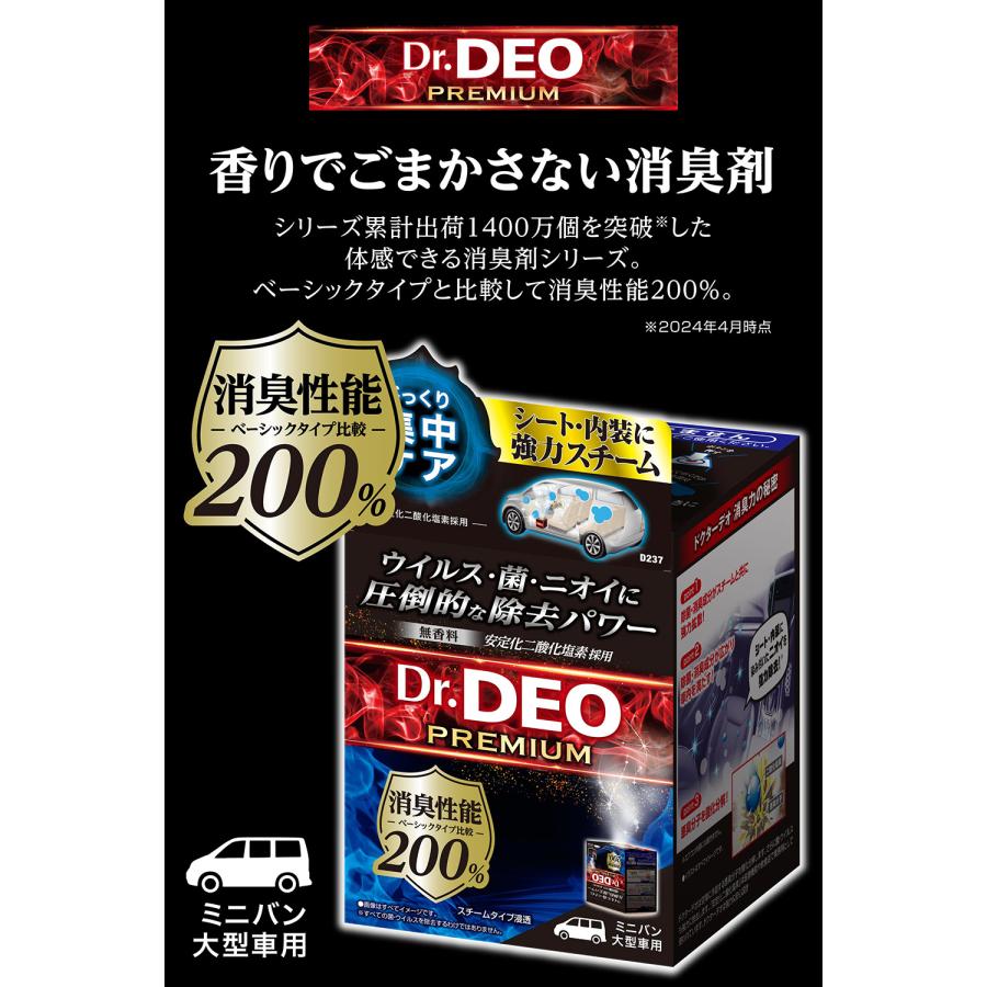 カーメイト 車 消臭剤 消臭 除菌 D237 Dr.DEO ドクターデオ プレミアム スチームタイプ 浸透 大型 無香 シート 内装 除菌消臭 スチーム carmate (R80)(P05 ...