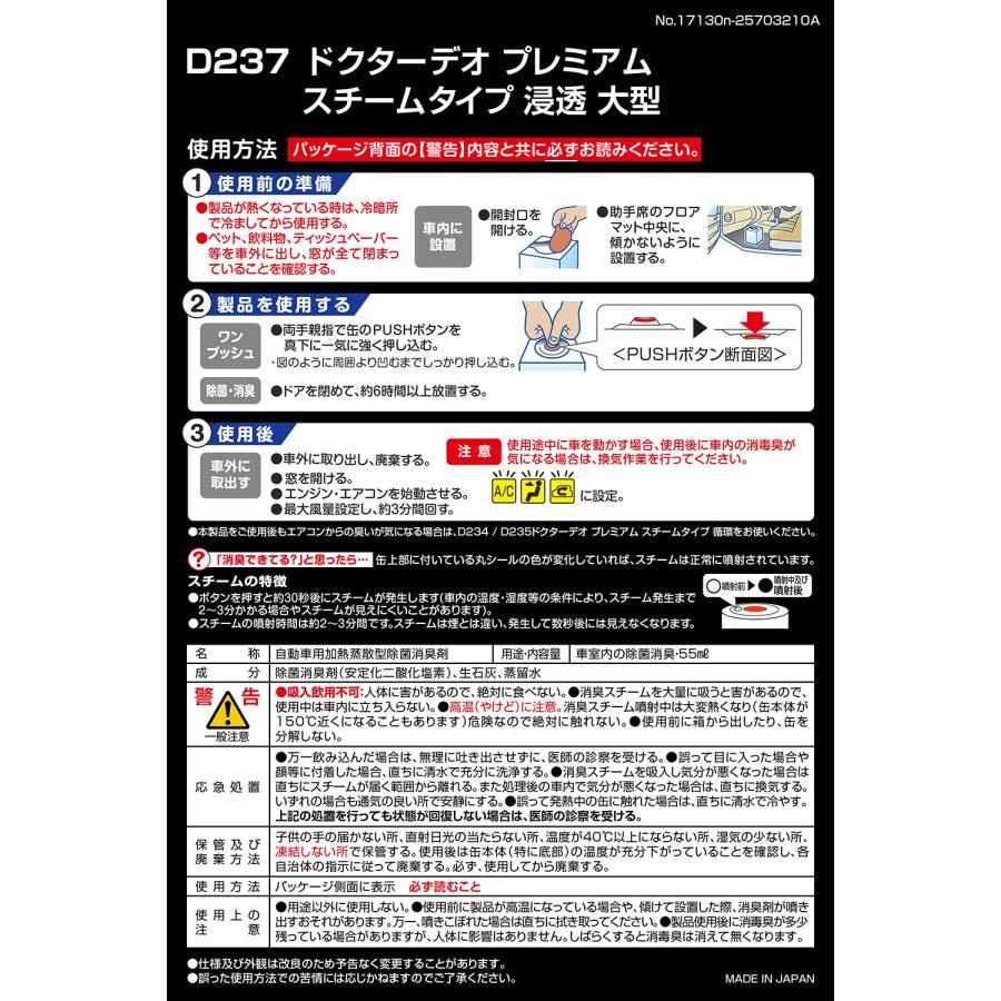 カーメイト 車 消臭剤 消臭 除菌 D237 Dr.DEO ドクターデオ プレミアム スチームタイプ 浸透 大型 無香 シート 内装 除菌消臭 スチーム carmate (R80)(P05 ...