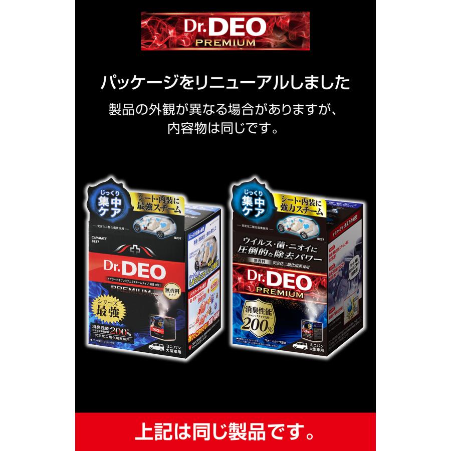カーメイト 車 消臭剤 消臭 除菌 D237 Dr.DEO ドクターデオ プレミアム スチームタイプ 浸透 大型 無香 シート 内装 除菌消臭 スチーム carmate (R80)(P05 ...