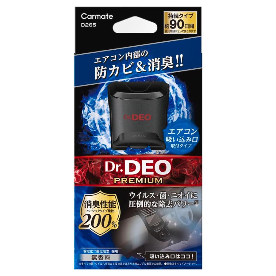カーメイト（CARMATE） 車 消臭除菌 安定化 二酸化塩素 D265 ドクターデオ プレミアム 足元取付タイプ 防カビ 90日 無香 車の強力消臭除菌剤 (R80)(P05) : カー ...