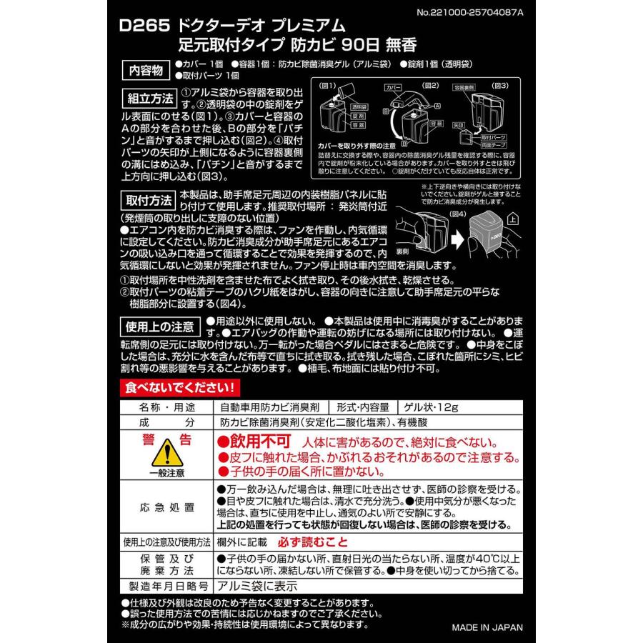 カーメイト（CARMATE） 車 消臭除菌 安定化 二酸化塩素 D265 ドクターデオ プレミアム 足元取付タイプ 防カビ 90日 無香 車の強力消臭除菌剤 (R80)(P05) : カー ...