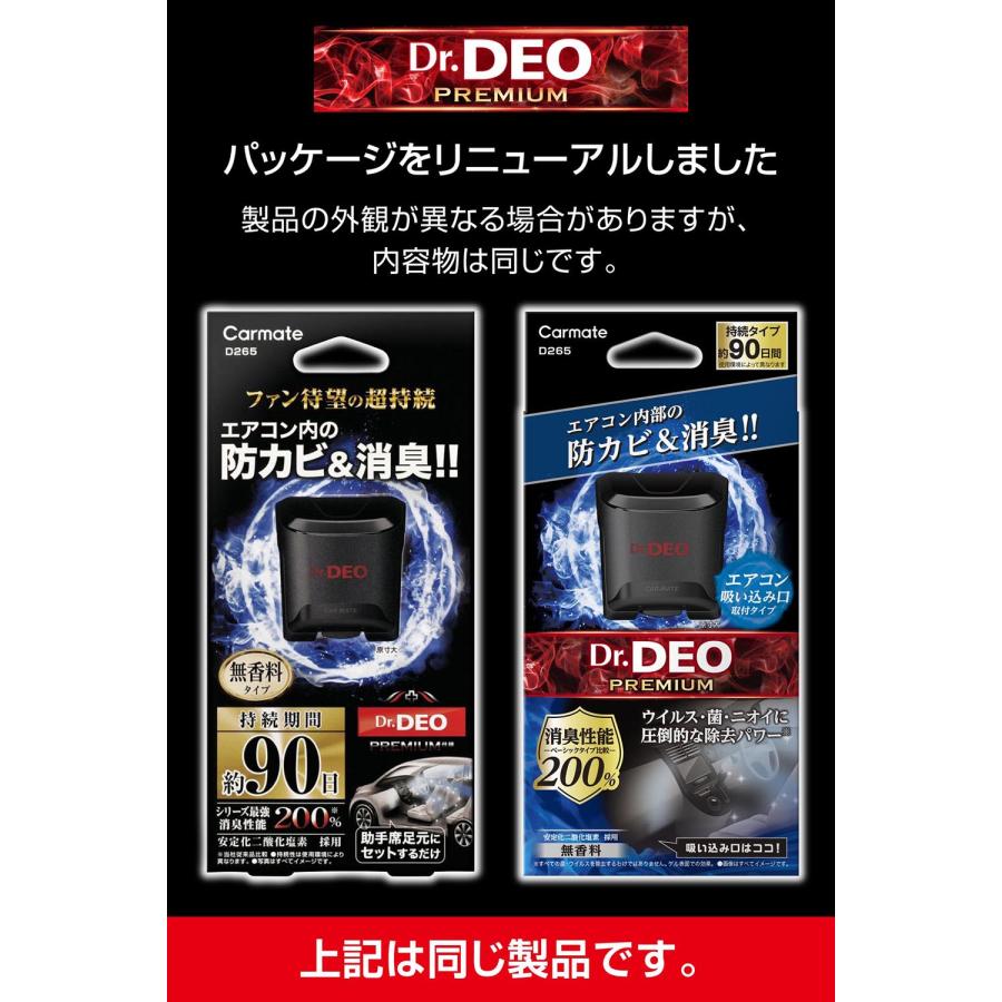 カーメイト（CARMATE） 車 消臭除菌 安定化 二酸化塩素 D265 ドクターデオ プレミアム 足元取付タイプ 防カビ 90日 無香 車の強力消臭除菌剤 (R80)(P05) : カー ...