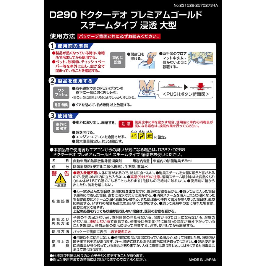 カーメイト（CARMATE） 車 消臭剤 D290 ドクターデオ プレミアムゴールド スチームタイプ 浸透 大型 無香 安定化二酸化塩素 ...