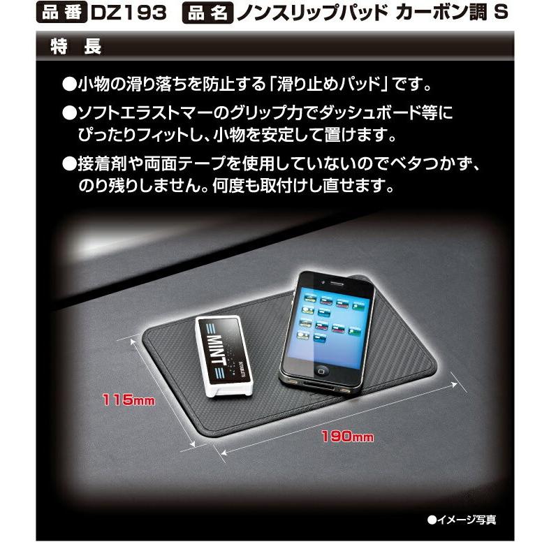 カーメイト 車 滑り止めシート DZ193 ノンスリップパッド カーボン調 Sサイズ すべり止めシート carmate (P06) : カーメイト 公式オンラインストア - 通販 ...