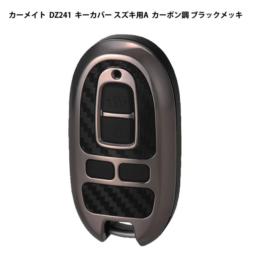 カーメイト 車 キーカバー DZ241 スズキ用A カーボン調 ブラックメッキ スズキ（SUZUKI）純正リモコンキーカバー carmate ...