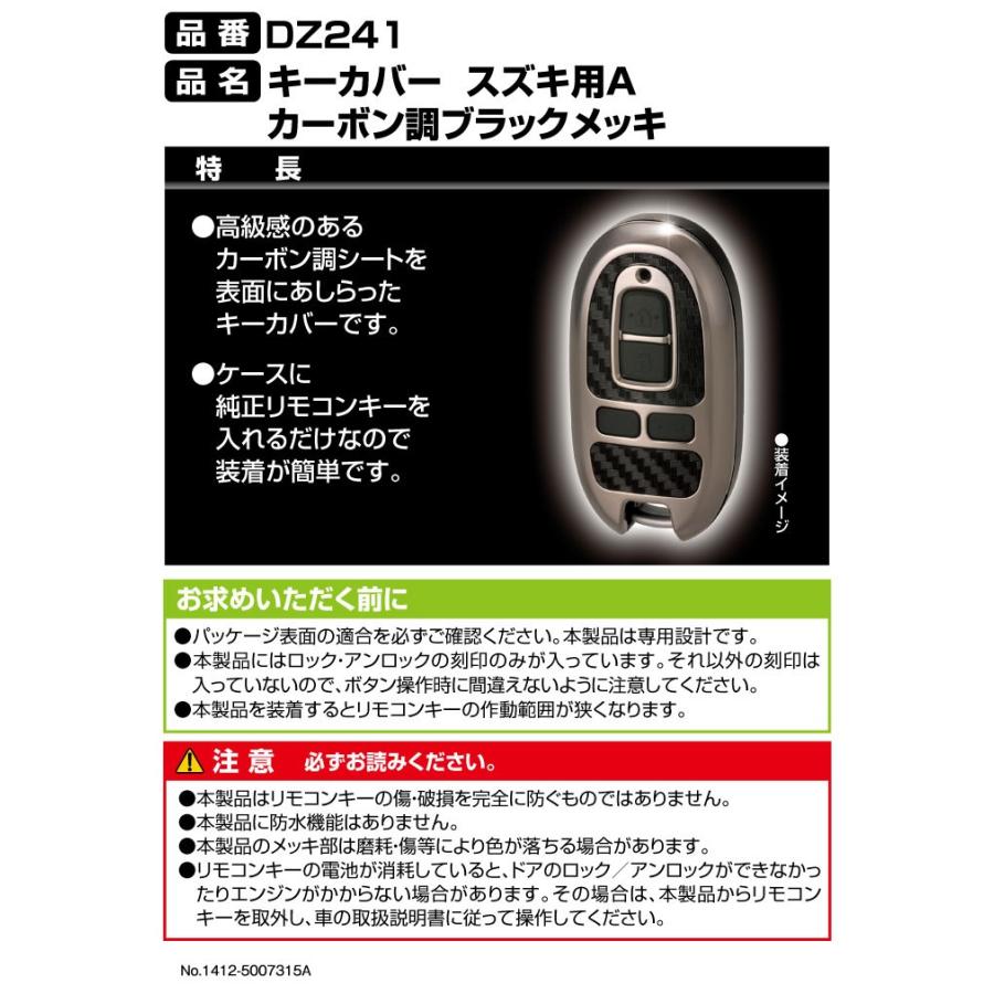 カーメイト 車 キーカバー DZ241 スズキ用A カーボン調 ブラックメッキ スズキ（SUZUKI）純正リモコンキーカバー carmate ...
