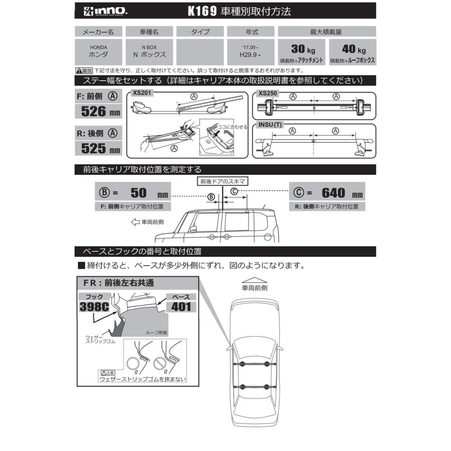 INNO ホンダ N-BOX H29.9〜 JF3 JF4系 キャリア 車 ステー フック バー 車種別 ベースキャリアセット スクエアベース inno carmate (P01) : カー ...