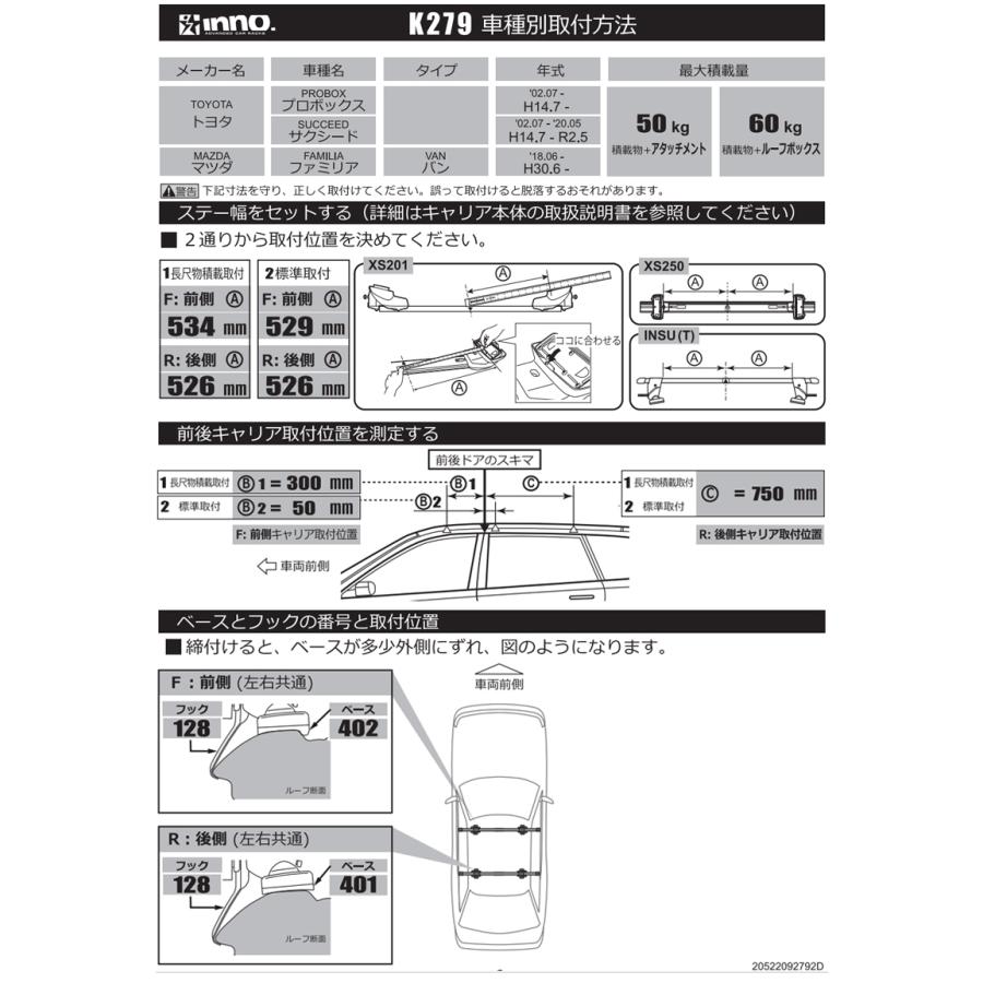 カーメイト k279 inno キャリア K279 SU取付フック プロボックス サクシード ワゴン バン 型式 P5#/P16# INNO（イノー） ルーフキャリア 車種別取付 (P07 ...