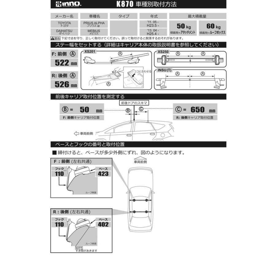INNO カーメイト K870 イノー システムキャリア＆ウインターキャリア取付フック(トヨタ プリウスα/ダイハツ メビウス) inno carmate (P07) : カーメイト 公式 ...