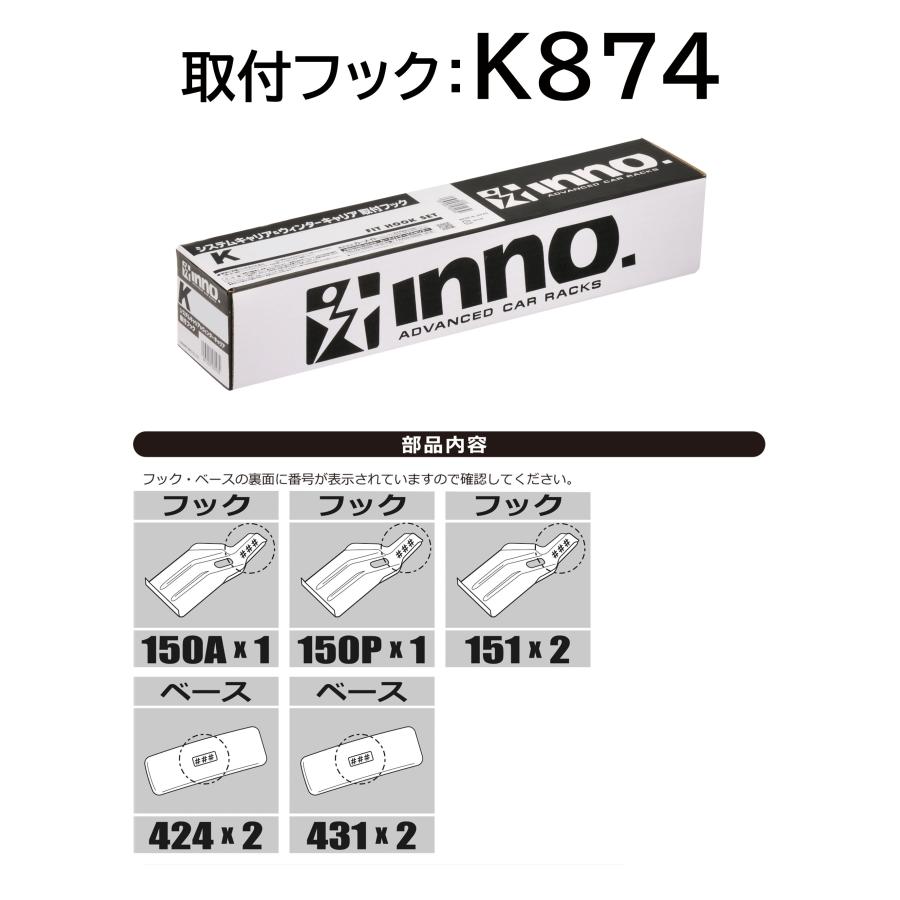 INNO カーメイト K874 イノー システムキャリア＆ウインターキャリア SU取付フック トヨタ ( AQUA 2011.12〜/H23.12〜R3.7) inno carmate ...