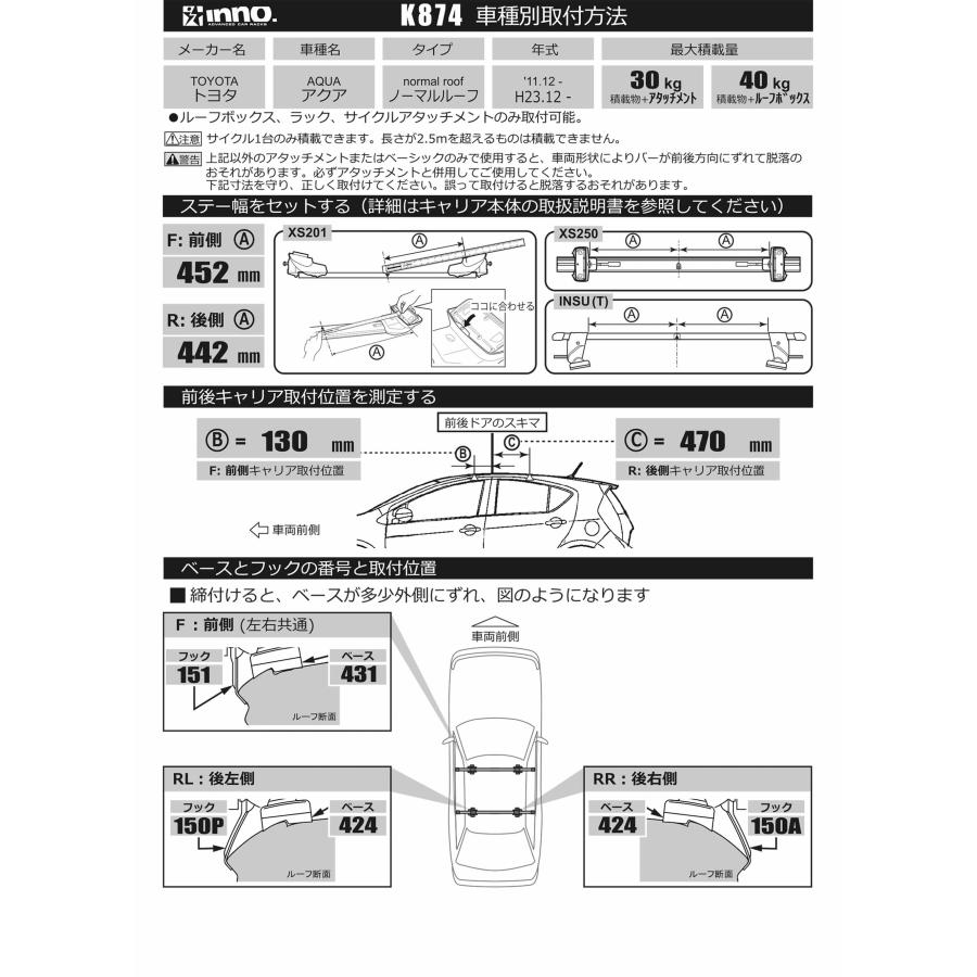 INNO カーメイト K874 イノー システムキャリア＆ウインターキャリア SU取付フック トヨタ ( AQUA 2011.12〜/H23.12〜R3.7) inno carmate ...