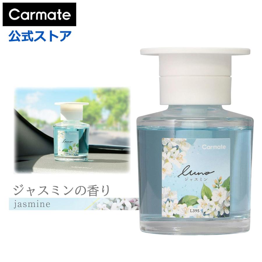 カーメイト 車 芳香剤 L395 ルーノ リキッド ジャスミン 液体 置き型 カーフレグランス 消臭剤 配合 芳香消臭剤 消臭芳香剤 carmate (P07) : カーメイト 公式オンライン ...