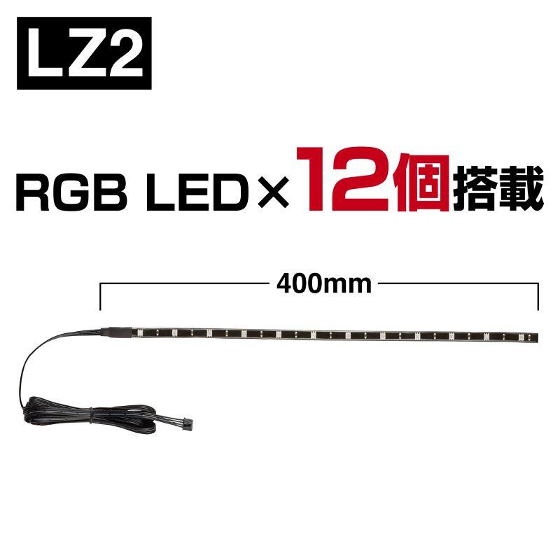 カーメイト 車 LEDテープ LEDテープライト LZ2 LED RGBカラーシリーズ テープLED 400mm carmate (P07) : カーメイト 公式オンラインストア - 通販 ...