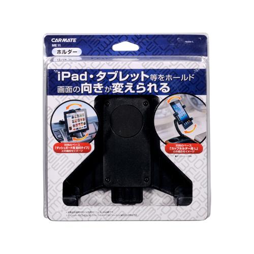 カーメイト 車 スマートフォンホルダー スマホホルダー ME11 ホルダー L スマートフォン スタンド iPhone 【アウトレット】 carmate (P07) : カーメイト 公式 ...
