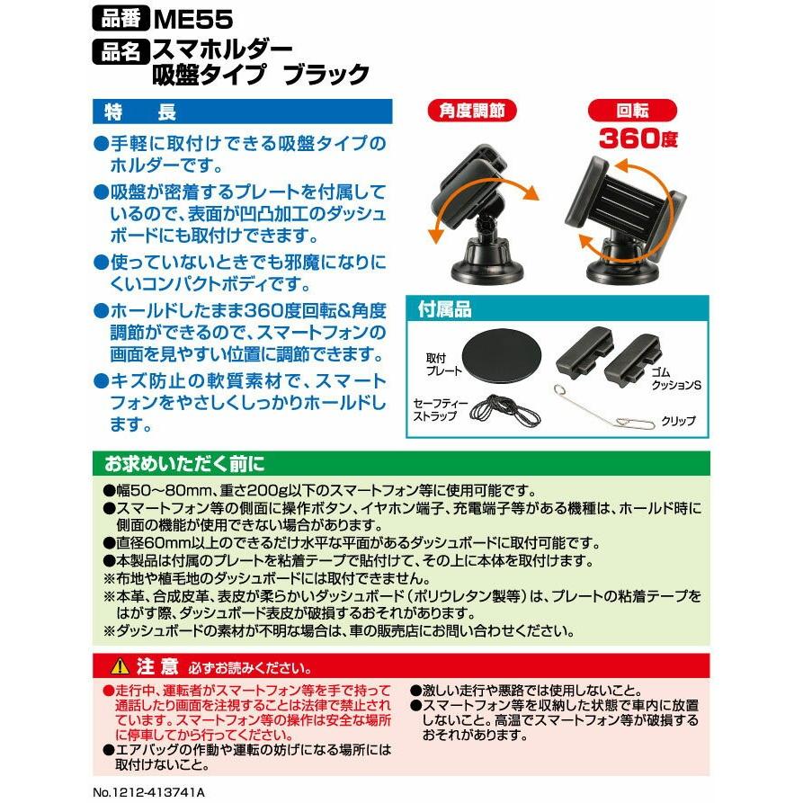 カーメイト スマホスタンド 車 スマホホルダー 吸盤 ME55 スマホルダー 吸盤タイプ ブラック スマートフォン ホルダー carmate ...