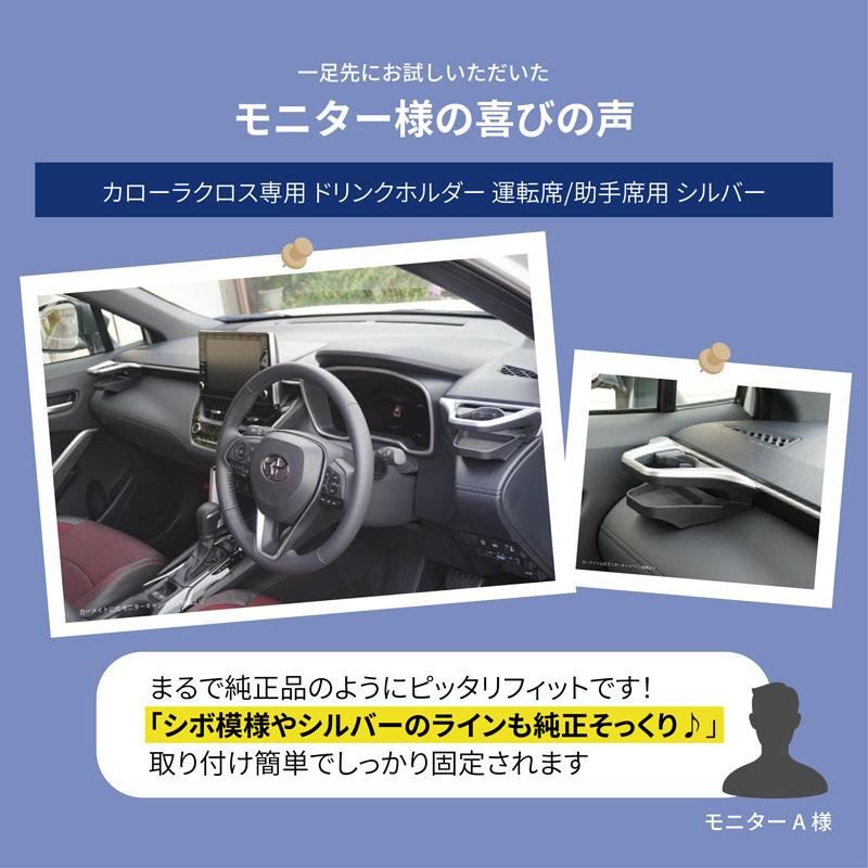 カーメイト 運転席用 NZ829 カローラクロス専用 ドリンクホルダー シルバー カローラクロス パーツ ZSG10 / ZVG11 ZVG15 carmate (R80)(P05) : カー ...