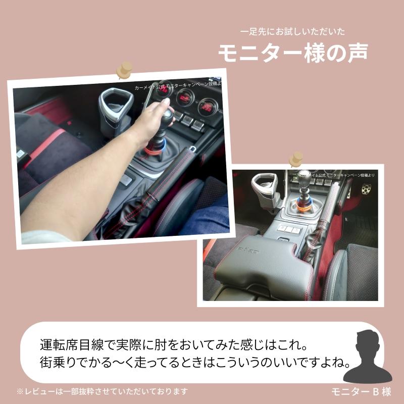 カーメイト トヨタ GR86 ZN8 スバル BRZ ZD8 BRZ専用 アームレスト パッド 肘置き アクセサリー パーツ NZ838 カーアクセサリー carmate (R80)(P05 ...