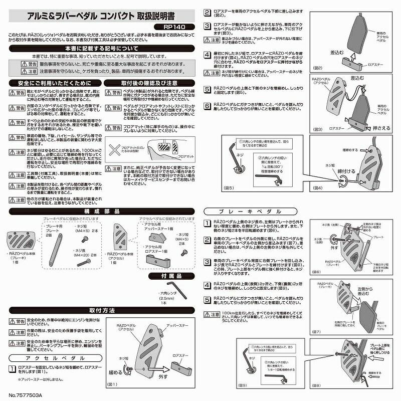 カーメイト 車 ペダル RP140 アルミ ＆ ラバー コンパクト トヨタ ダイハツ用 アクセルペダル ブレーキペダル carmate ...