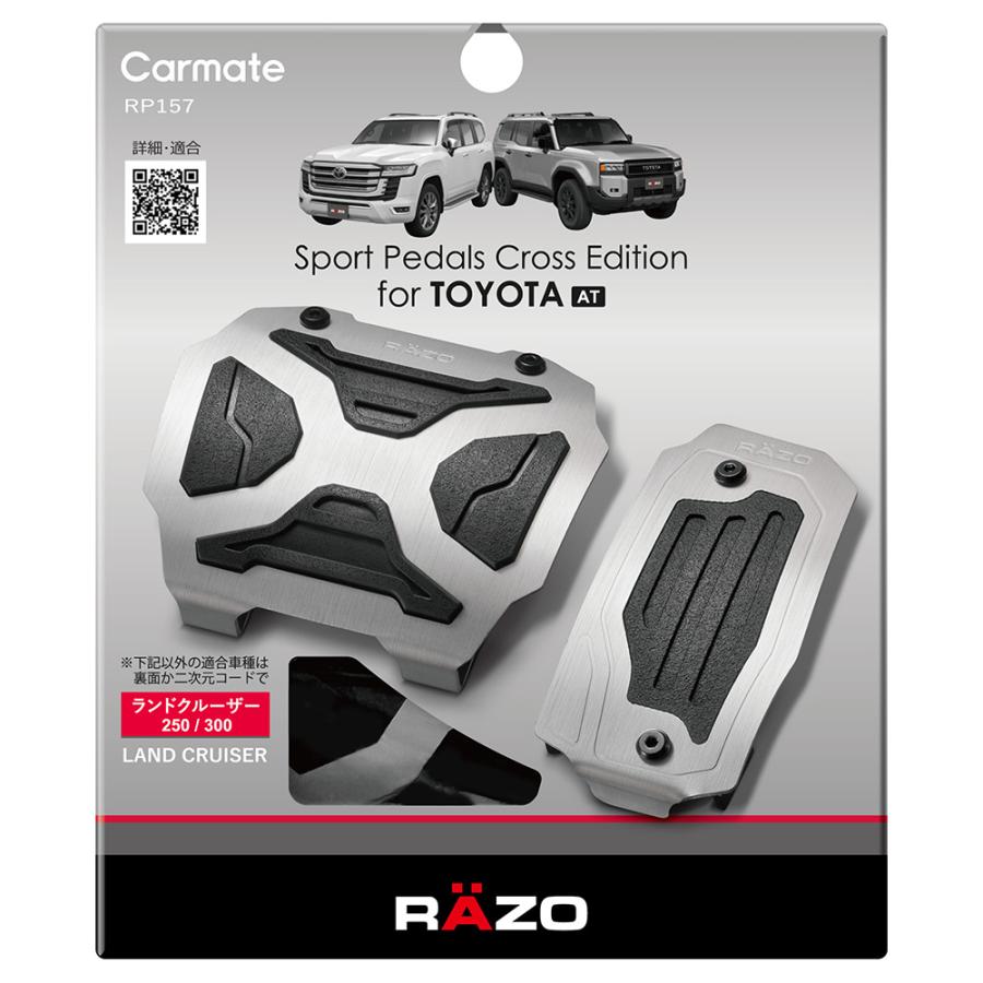 カーメイト ランクル250 ＆ 300 カスタム アルミ スポーツ ペダル RAZO RP157 クロスエディションペダルAT6 ランドクルーザー 250 トヨタ 用 carmate (R80 ...