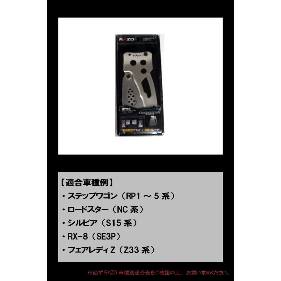 ペダル RP82 コンペティションスポーツ アクセルL シルバー RAZO（レッツォ） carmate (R80)(P05) :rp82:カーメイト 公式オンラインストア - 通販 ...