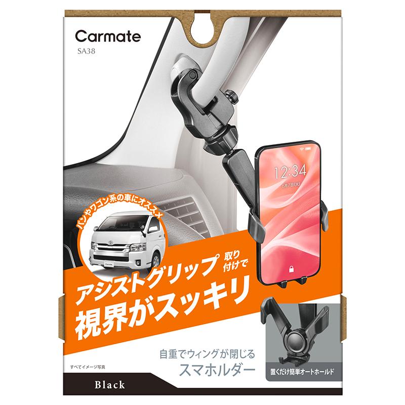 カーメイト スマホホルダー 車 スタンド SA38 スマホルダー グリップ取付 ウィングキャッチ ブラック ハイエース エブリイ アトレー ハイゼット carmate (R80)(P05 ...